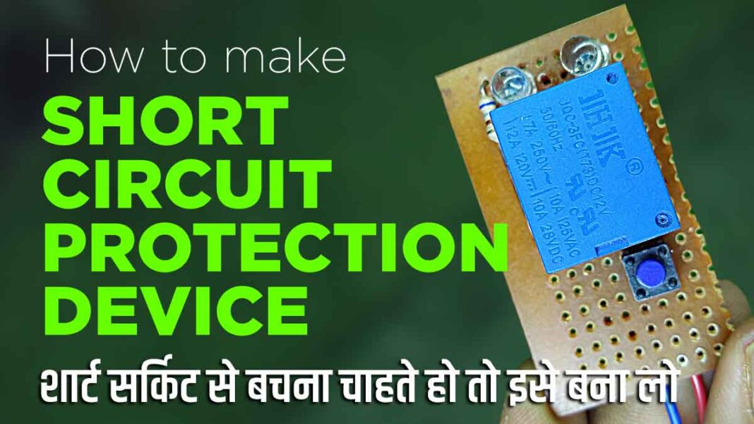 Short Circuit Protection Device