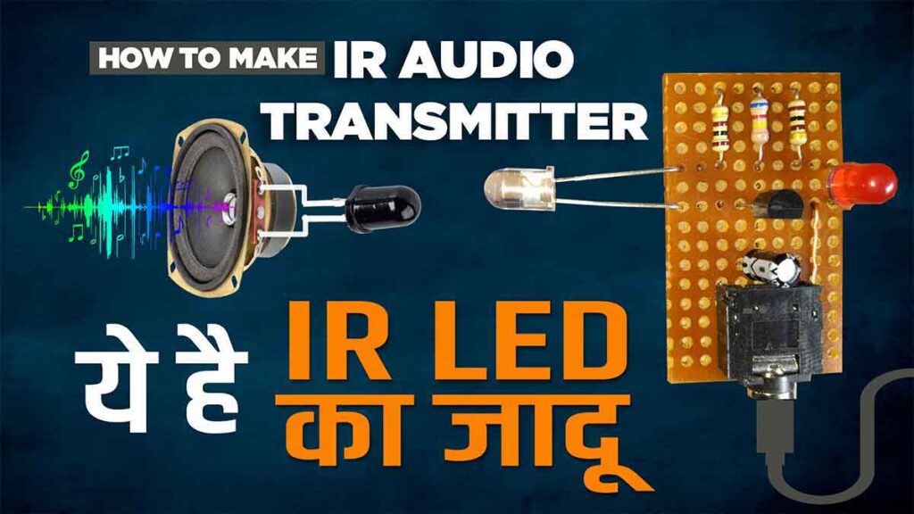 How To Make IR Audio Transmitter And Receiver In Hindi